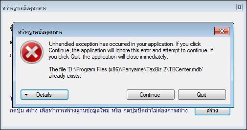 ใช้งานจากเครื่องลูกข่าย – Panyame